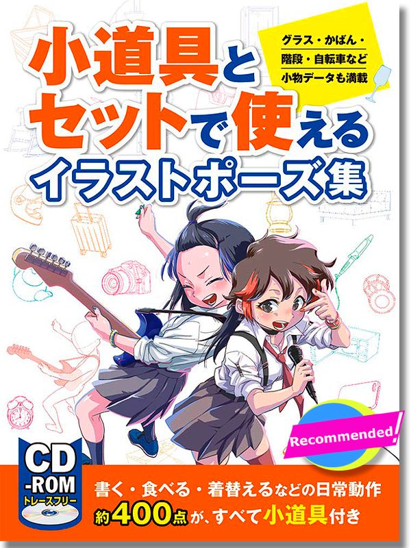 Accessories and Props Illustrations Pose Collection Reference Book ...