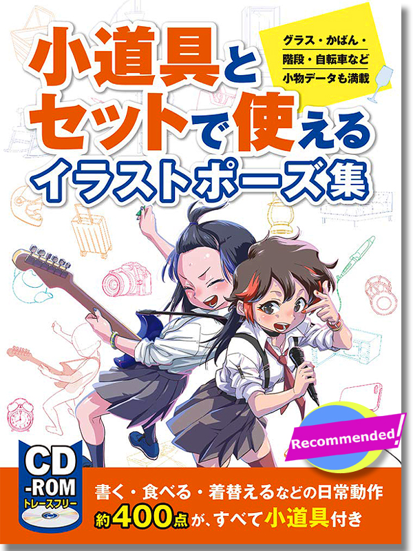 Accessories and Props Illustrations Pose Collection Reference Book ...