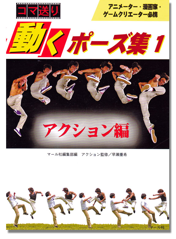 Action Pose Collection Vol. 1 - Action Guide - Anime Books