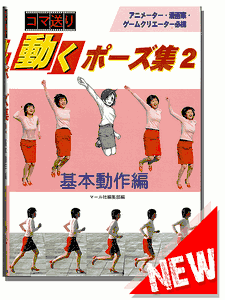 Action Pose Collection Vol. 2 - Basic Characteristic Steps - Anime Books