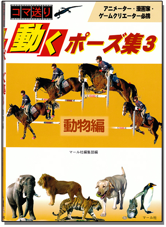Action Pose Collection Vol. 3 - Animals Movements - Anime Books