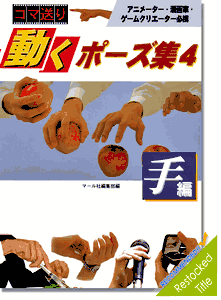 Action Pose Collection Vol. 4 - Hand Movements Reference Book - Anime Books