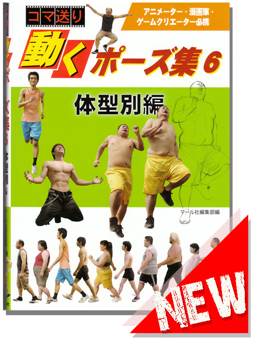 Action Pose Collection Vol. 6 - Human Body Shape - Anime Books