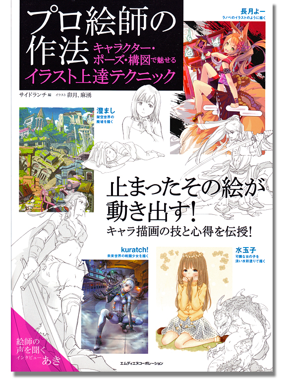 Advance Techniques Composition of A Professional Illustrator Reference ...