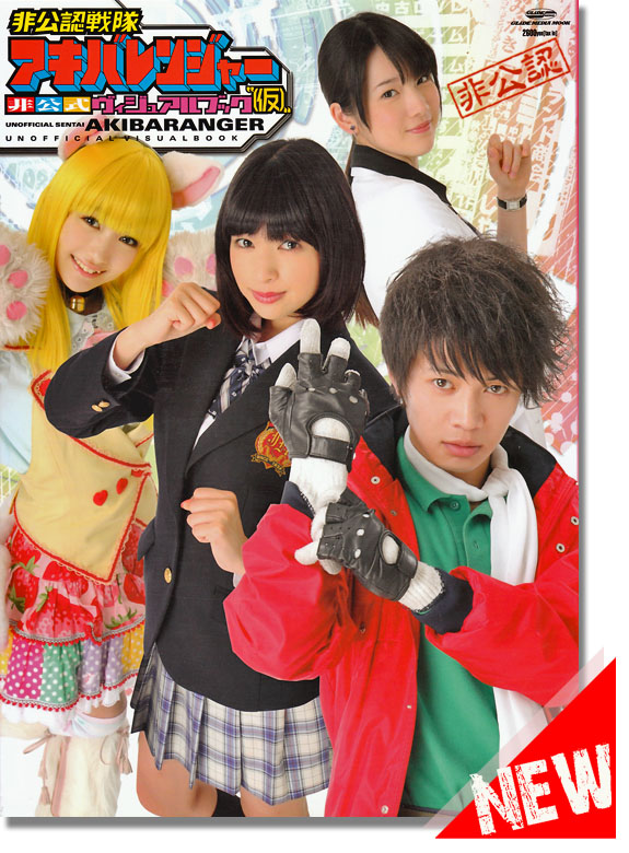 Akiba Rangers Unoffiical Visual Book - Anime Books