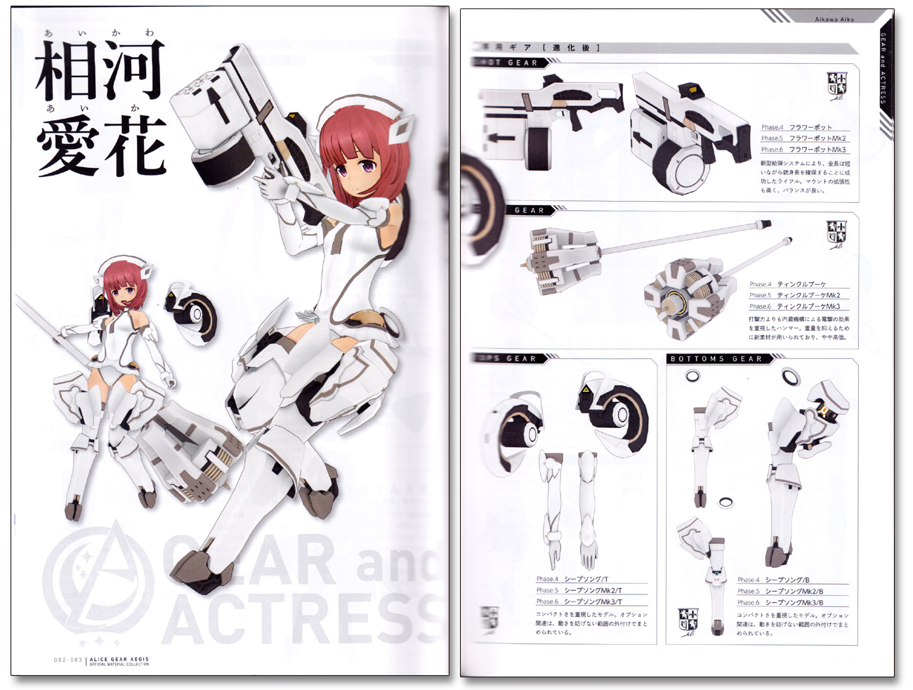 Alice Gear Aegis Official Material Collection Art Book - Anime Books