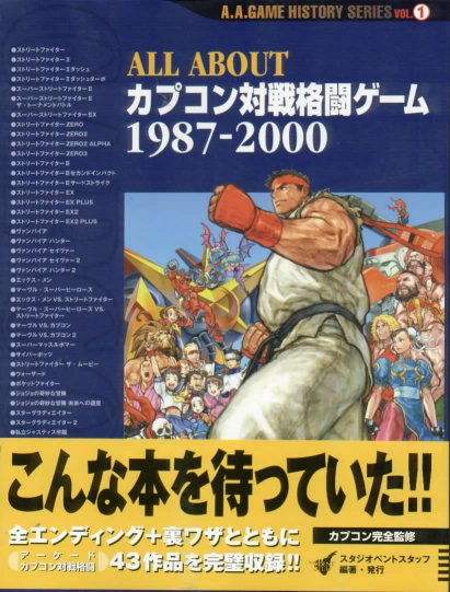 All About Capcom Fighting Games Book - Anime Books