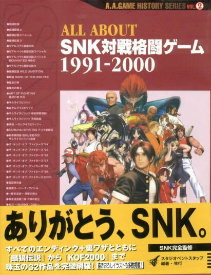 All About SNK - Anime Books