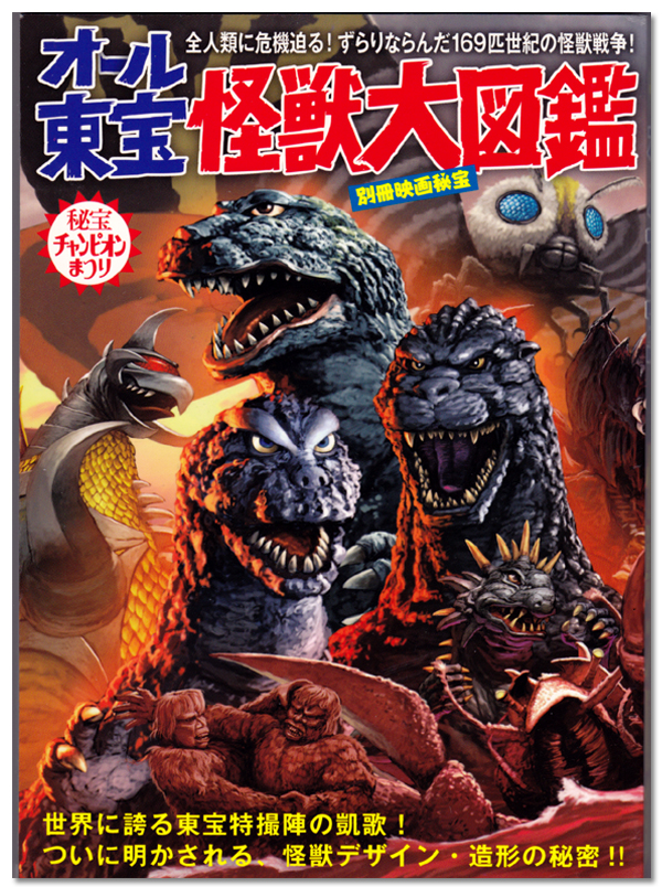 All Toho Monsters Series: Godzilla Book - Anime Books
