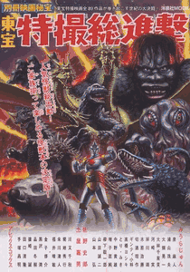 All TOHO SFX Movies Collection Book - Anime Books