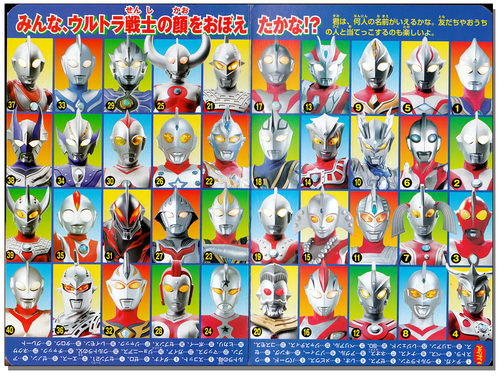 All Ultraman Encyclopedia - Ultraman Ultra Warrior Book - Anime Books