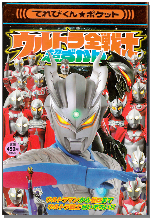 All Ultraman Encyclopedia - Ultraman Ultra Warrior Book - Anime Books