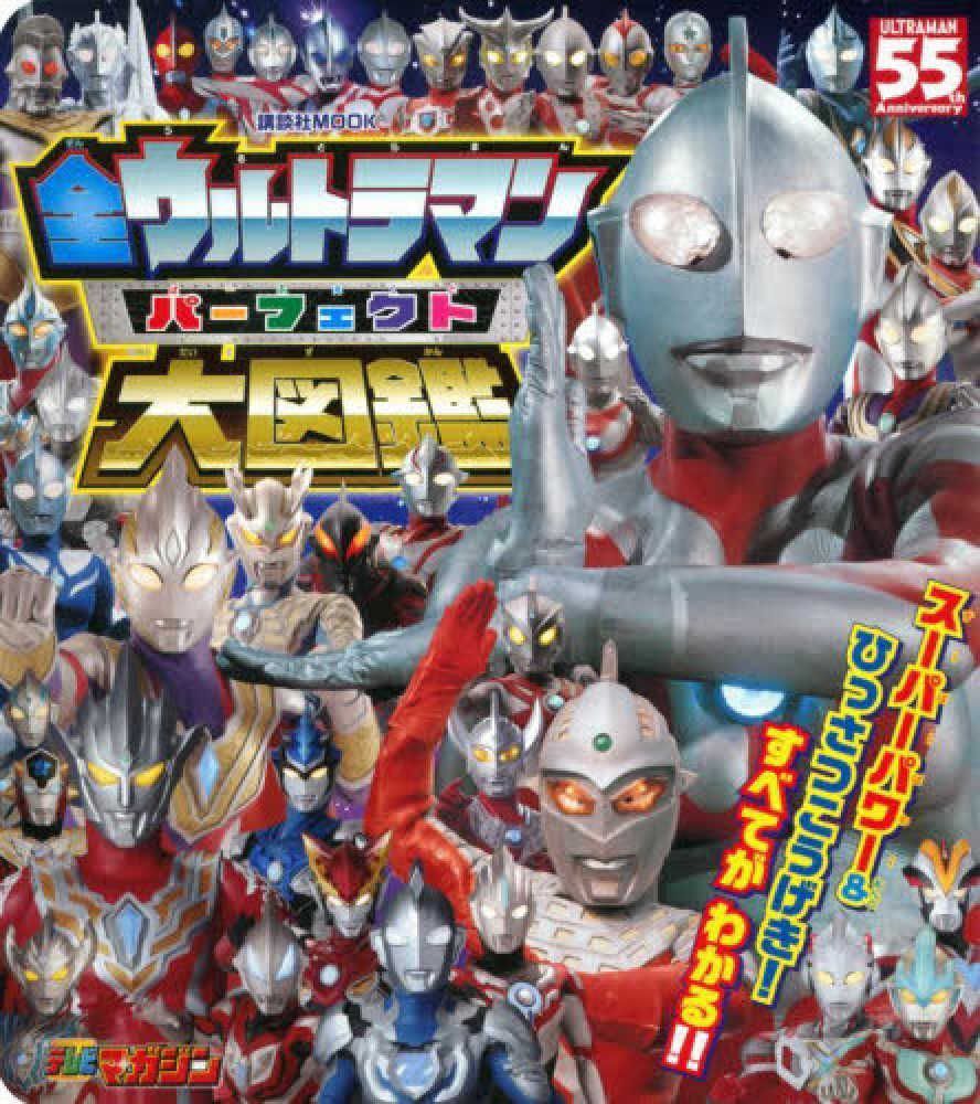 All Ultraman Perfect Encyclopedia Art Book - Anime Books