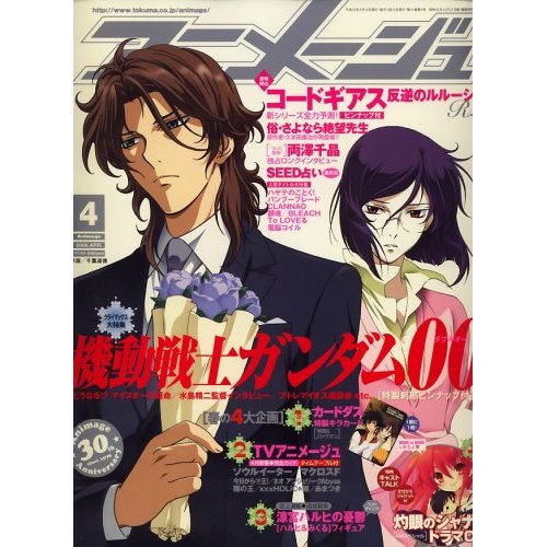 Animage Magazine Apr. 2008 Vol. 358 - Anime Books