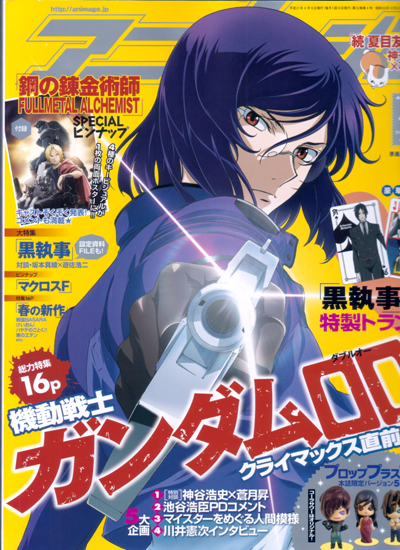 Animage Magazine April 2009 Vol. 370 - Anime Books