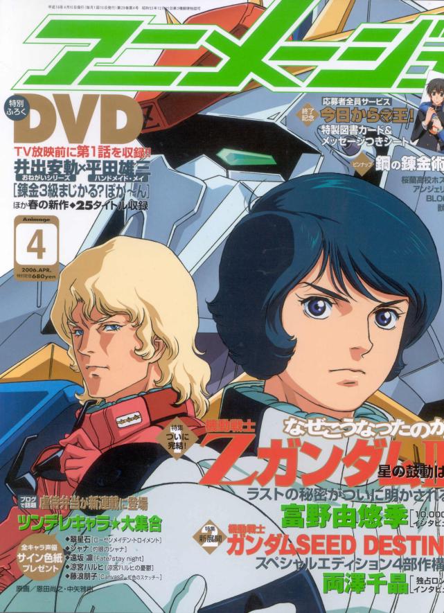 Animage Magazine April 2006 vol. 334 - Anime Books