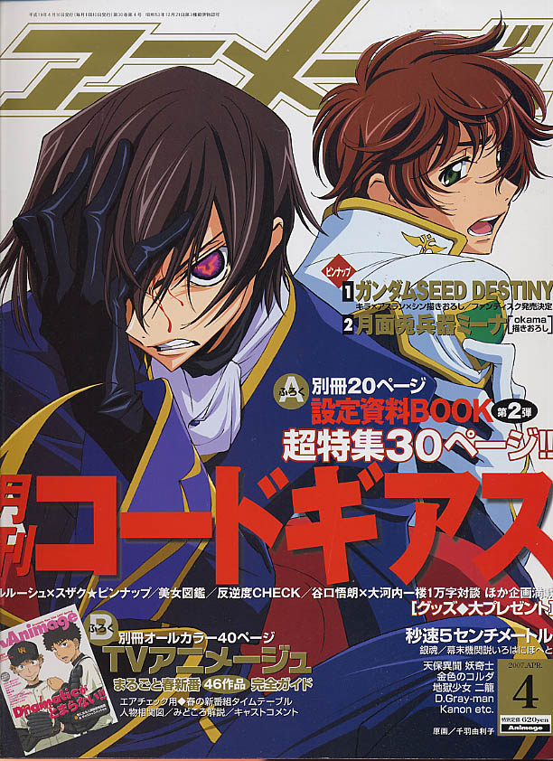 Animage magazine April 2007 Vol. 346 - Anime Books