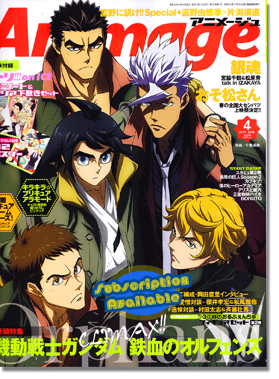 Animage Magazine April 2017 Vol. 466 - Anime Books