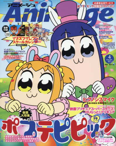 Animage Magazine April 2018 Vol. 478 - Anime Books