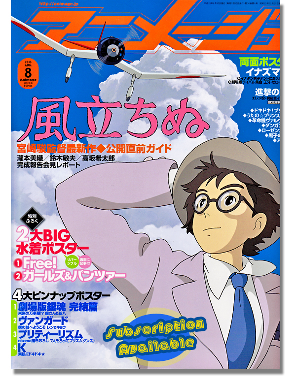 Animage Magazine Aug. 2013 Vol. 422 - Anime Books