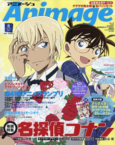 Animage Magazine August 2019 Vol. 494 - Anime Books