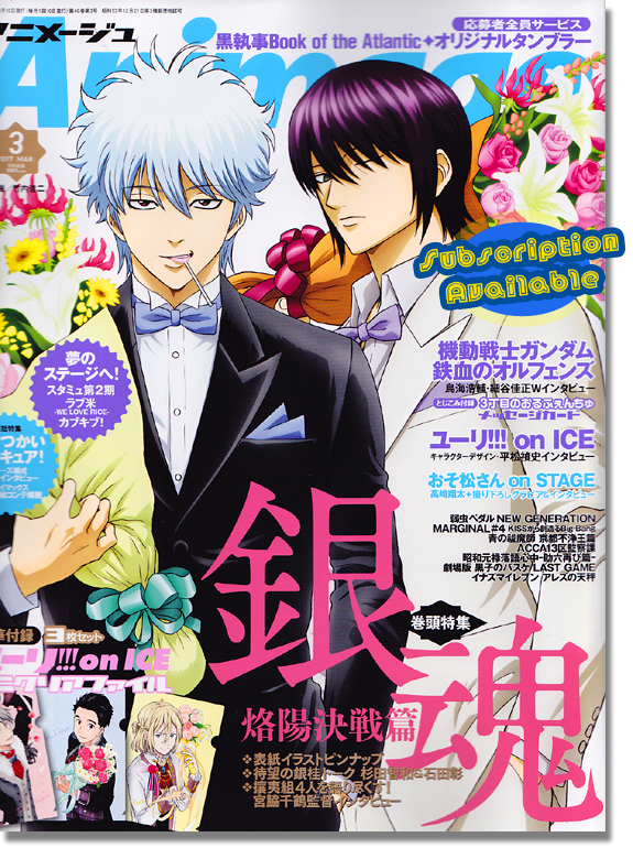 Animage Magazine March 2017 Vol. 465 - Anime Books