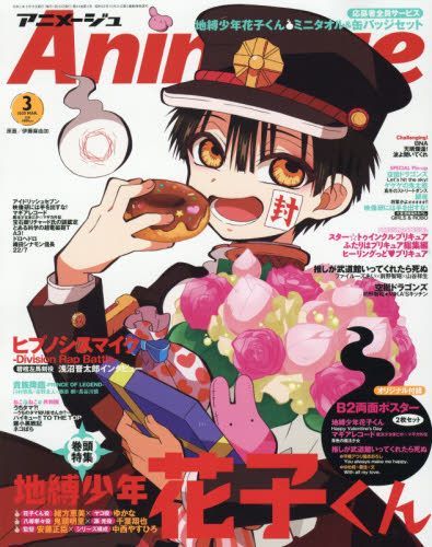 Animage Magazine March 2020 Vol. 501 - Anime Books
