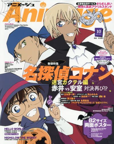 Animage Magazine October Vol. 496 - Anime Books