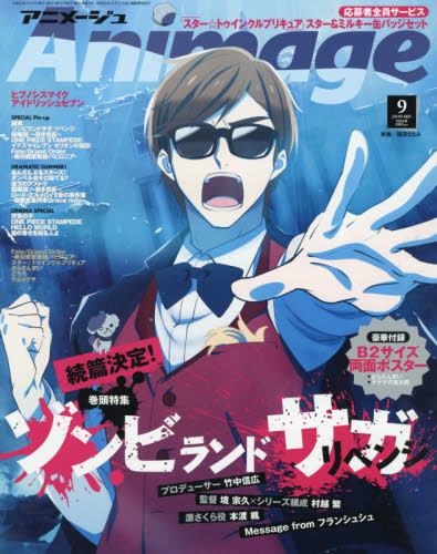 Animage Magazine September 2019 Vol. 495 - Anime Books