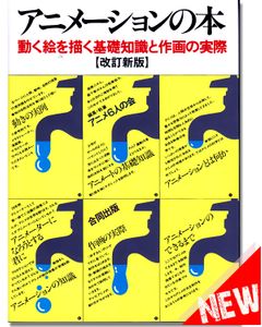 Animation Handbook Guide Book - Anime Books