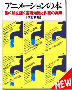 Animation Handbook Guide Book - Anime Books