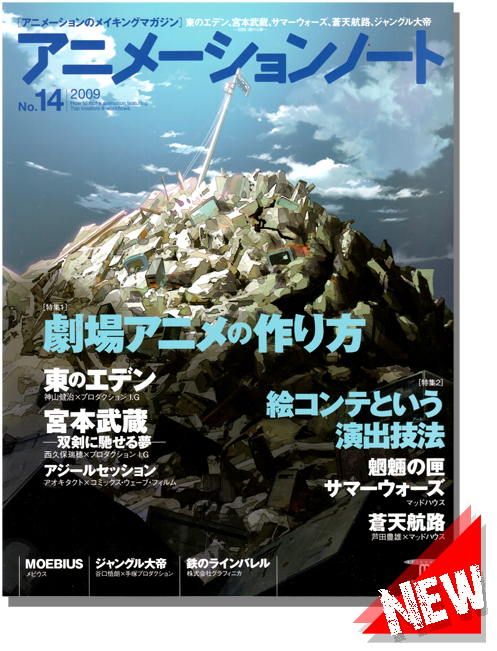 Animation Notes No. 14 - Anime Books