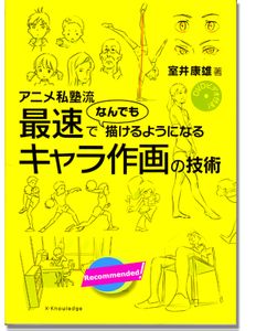 Anime Technique of Speed Character Drawing Reference Book - Anime Books