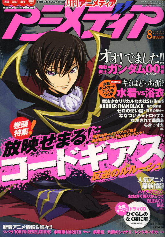 Animedia Magazine Aug 2007 - Anime Books