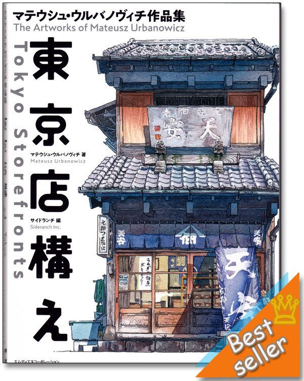 Artworks of Mateusz Urbanowicz - Tokyo Storefront Reference Art Book ...