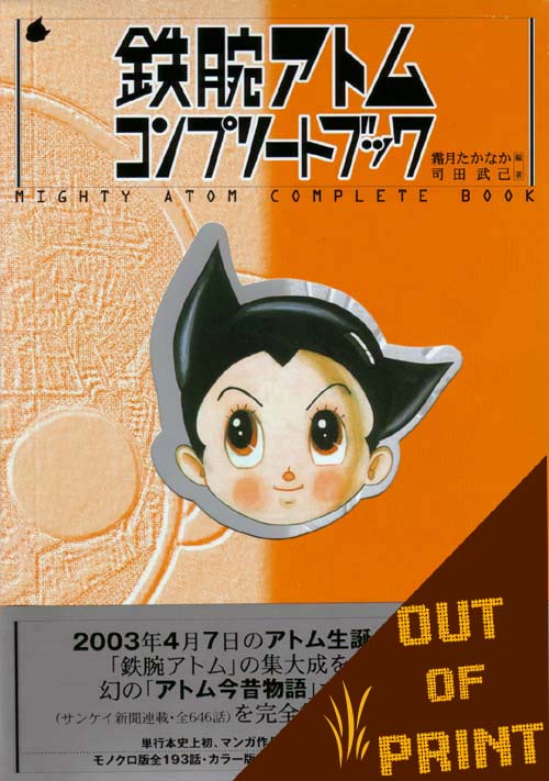 Astroboy: Mighty Atom Complete Book - Anime Books