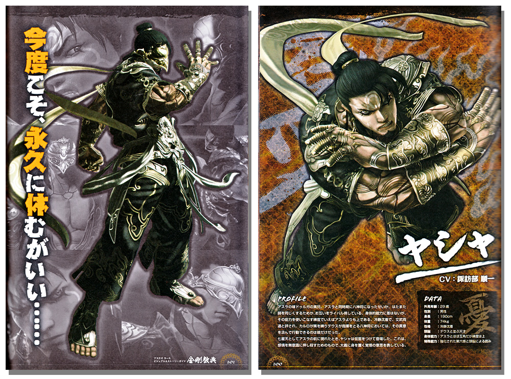 Asura's Wrath Visual and Story Guide Book - Anime Books