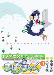 Automatic Maiden / Mahoromatic Manga Vol.4 - Anime Books
