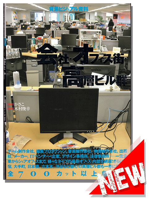 Background Visual Materials Vol. 10 - Company, Urban Building, and ...