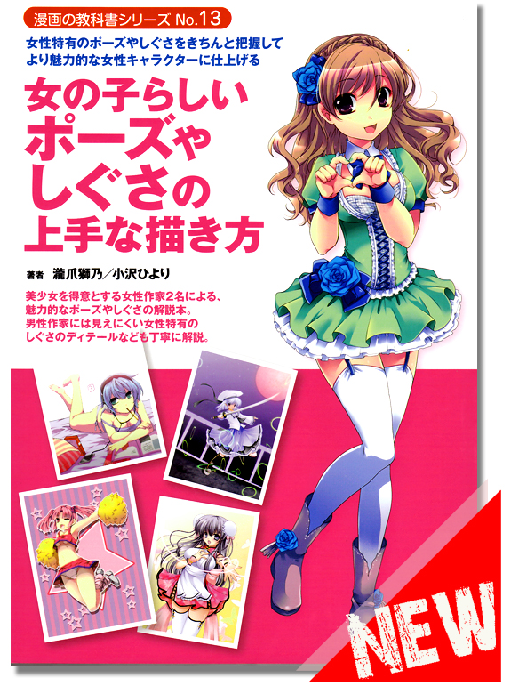 Basic Character Sketches Vol. 13 - Female Gestures and Pose Reference ...