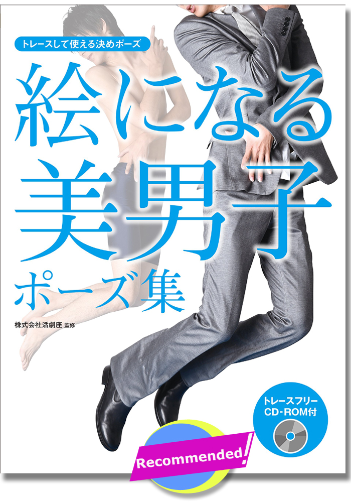 Beautiful Man's Pose Collection Reference Book - Anime Books