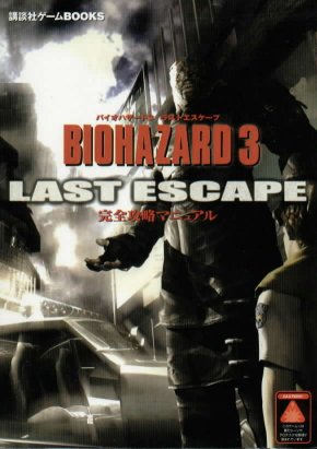 Biohazard 3 'Last Escape' Complete Guide - Anime Books