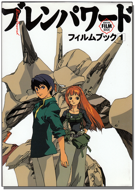 Brain Powerd Newtype Film Book Vol. 1 - Anime Books