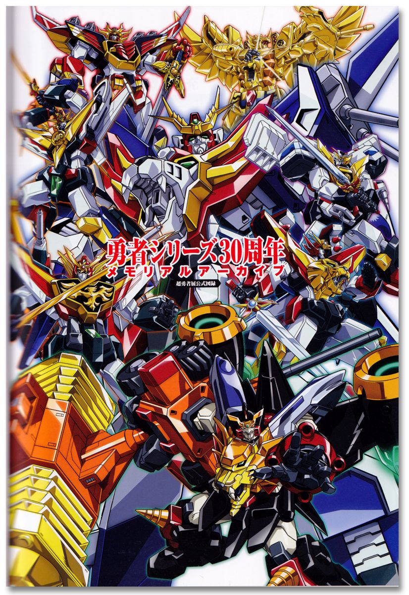 Brave Fighter Series 30th Anniversary Memorial Archive Art Book - Anime ...