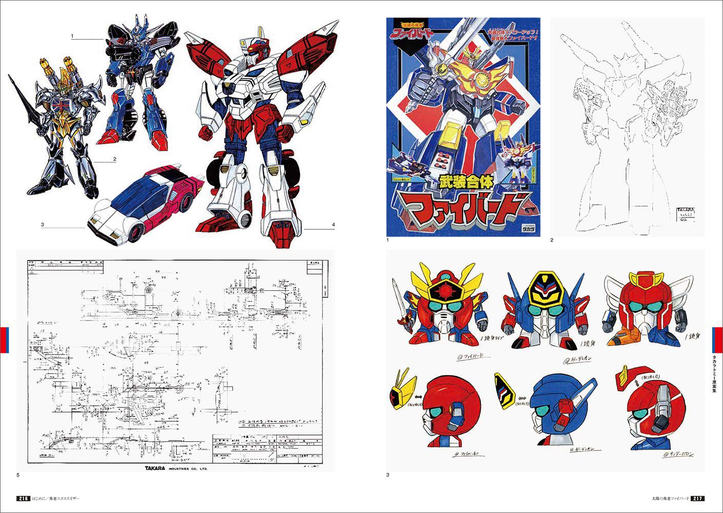 Brave Fighter Series 30th Anniversary Memorial Archive Art Book - Anime ...