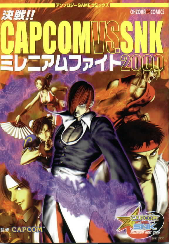 Capcom Vs. SNK Millennium Fight 2000 - Final Battle - Anime Books
