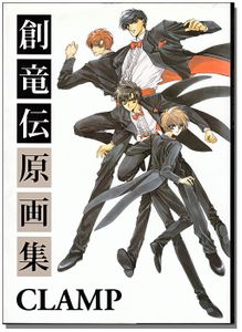 CLAMP Illustrations - Soryuden Illustration Collection - Anime Books