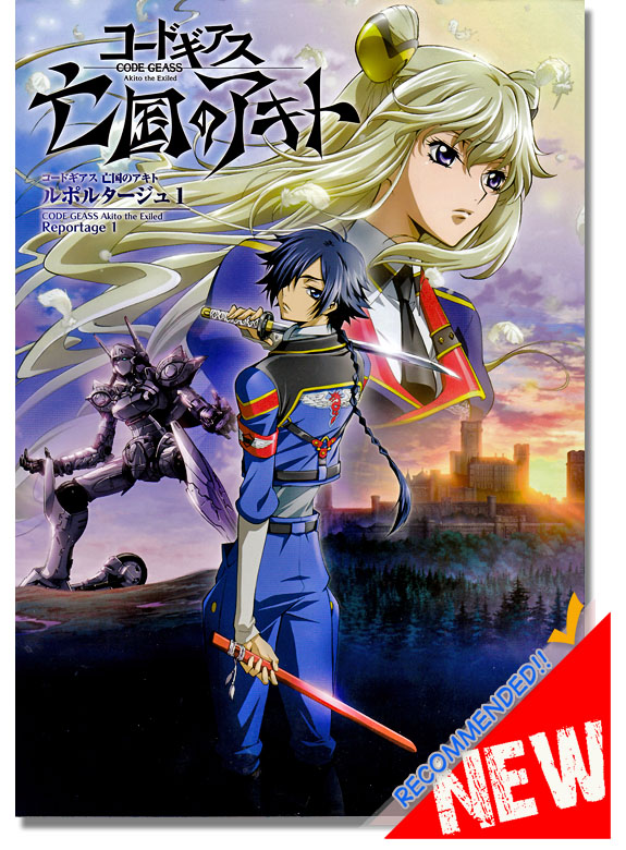 Code Geass Akito the Exiled Reportage Vol. 1 Art Book - Anime Books