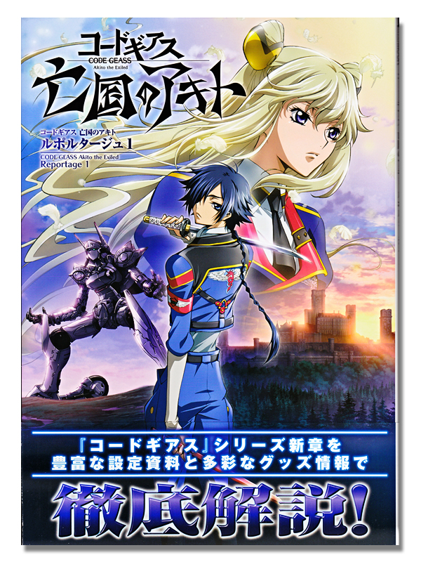 Code Geass Akito the Exiled Reportage Vol. 1 Art Book - Anime Books