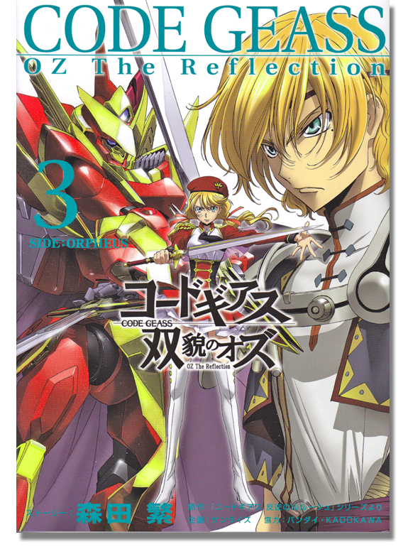 Code Geass OZ The Reflection Vol. 3: Side: Orpheus Novel Book - Anime Books